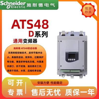 施耐德ATSD软启动器水泵30KW
