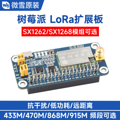 树莓派LoRa扩展板SX126