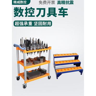 数控刀具车加工中心刀具架bt30bt4050刀柄数控机床车间存放刀具车