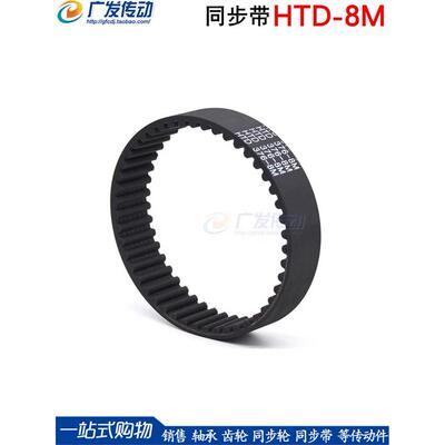 黑色橡胶同步带HTD8M131