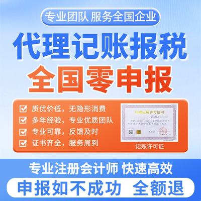 ICP全国代理记账零申报税会计上海广深北京杭州合肥长沙重庆成都