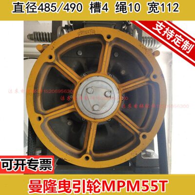 曼隆电梯曳引轮 康力电梯曳引机轮 MPM55T 485/490*4*10 电梯配件
