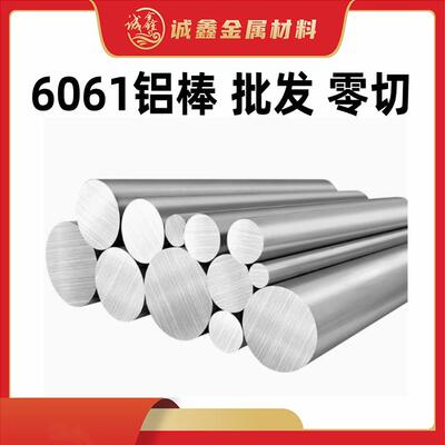 6061铝棒实心圆棒2A12 7075 1060 5052 2011 2017 3003 5A06 7A04