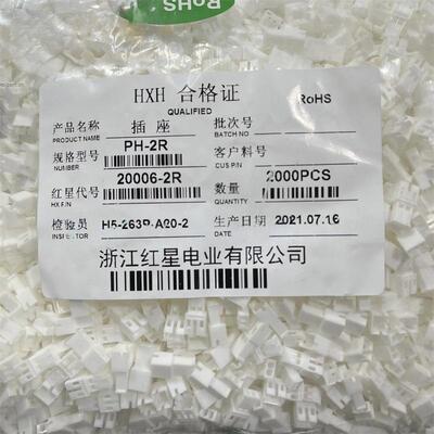 HXH红星接插件PH-2R 3R 4R 5R 6R 7R 8R空中对插连接器 HX20006