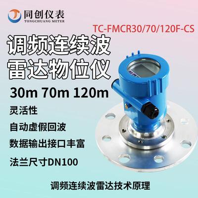 高粉尘CS雷达物位计煤仓料位测量实时监测电厂毫米级环保港口