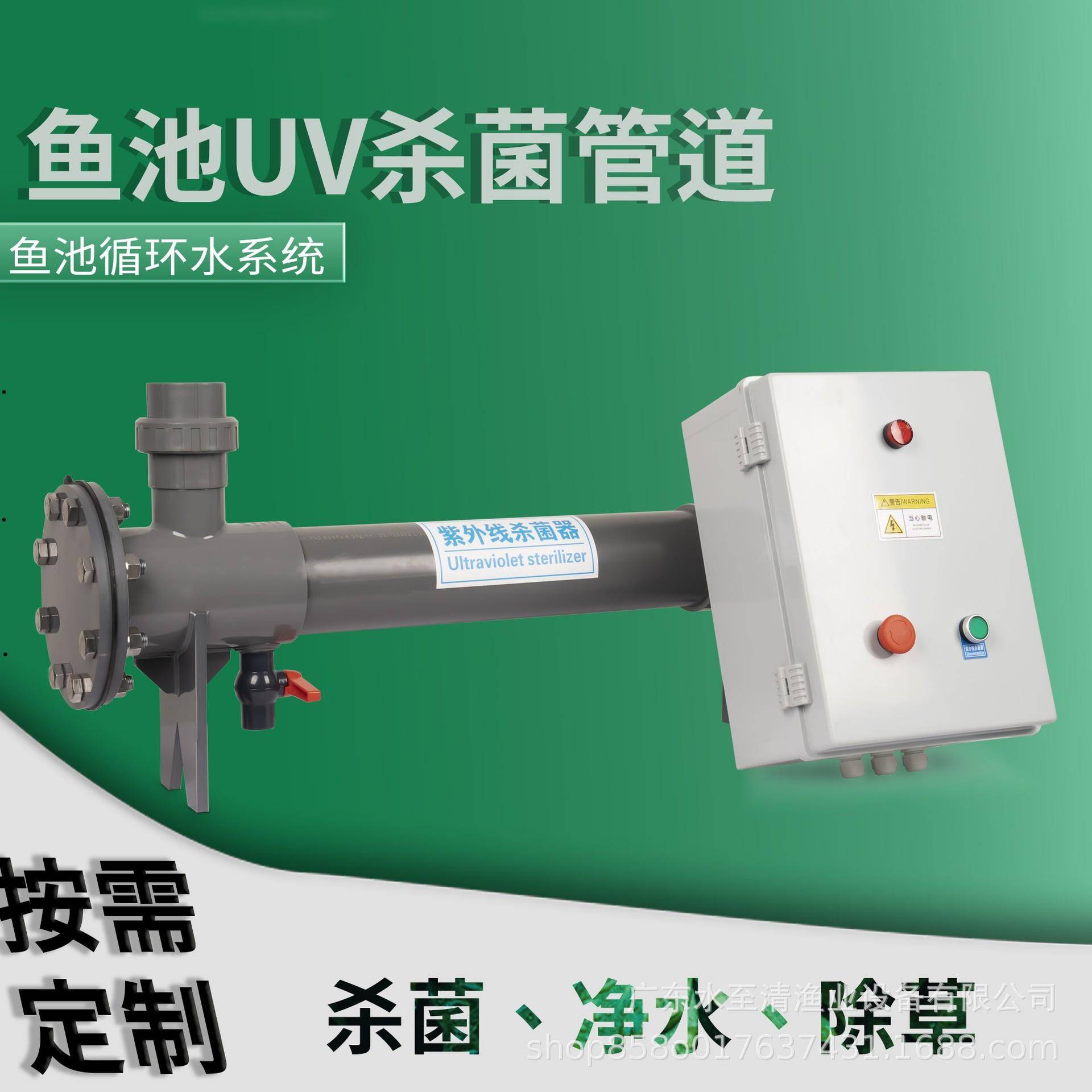 管道过流式紫外线杀菌消毒器污水处理设备UV二次供循环水产养殖