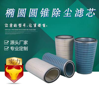 P191194椭圆形抗阻燃除尘滤芯P191197产家