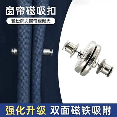 纱帘绑带高级感窗帘防漏光磁吸闭合扣免钉遮光床帘扣夹子对吸磁铁