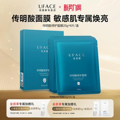 优斐斯传明酸修护面膜1盒装