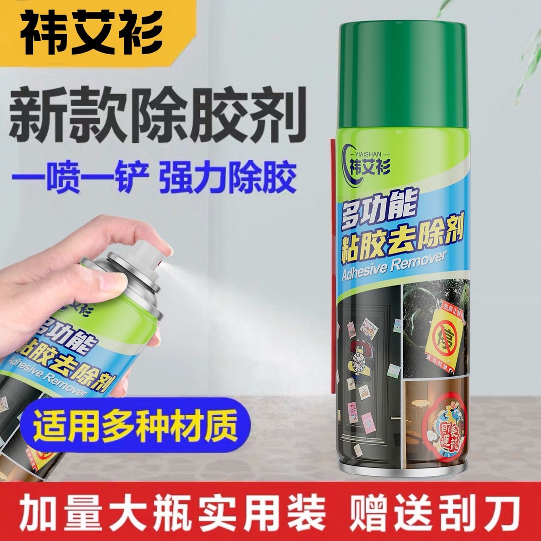 【升级高效款】多功能粘胶去除剂汽车除胶剂家用双面胶不干胶清洗