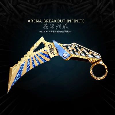 暗区突围苍穹利刃爪刃金属模型玩具潮流摆件近战武器挂件