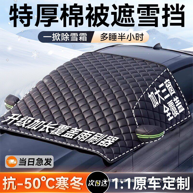 汽车前遮雪挡防雪防冻车罩冬季遮雪板隔温棉车衣半罩风挡防寒罩