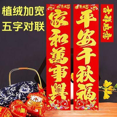 五字春联2026年植绒布5字加宽大对联新年春联家用春节过年新春大