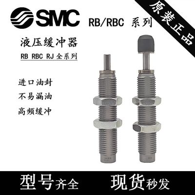 SMC型液压缓冲器RJ/RB/RBC0604/0805/0806/1006/1007/1412/2015S-