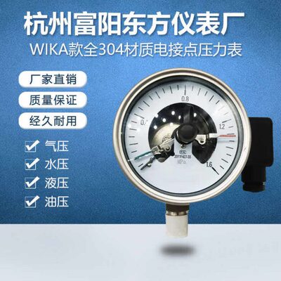 杭州富阳仿WIKA壳体磁助式电接点压力表304不锈钢YTNXC-100H/150H