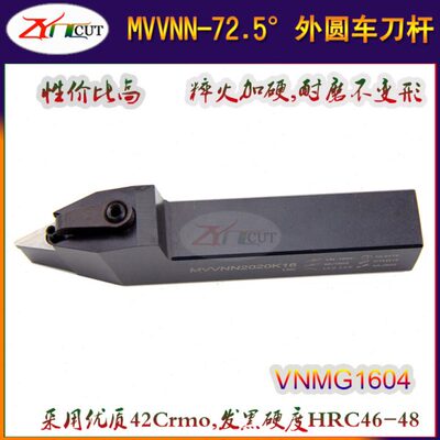 72.5度外圆外径车刀杆 MVVNN2020K16/2525M16/3232P16 仿形尖刀