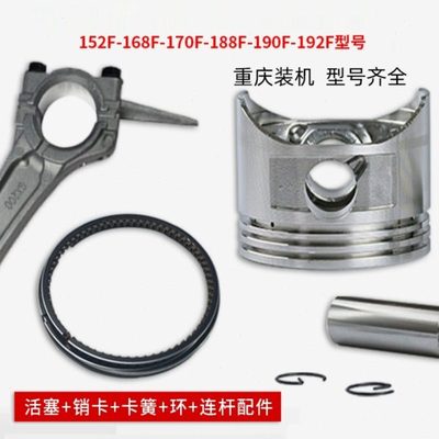 汽油机配件发动机168F170F188F190F192F活塞活塞环连杆销全套总成
