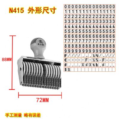 N410N412N415N416数字号码印可调生产日期批号字母数字组合章定制