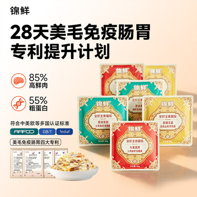 锦鲜御膳鲜肉猫饭猫湿粮