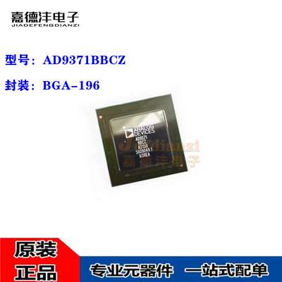 原装 AD9371BBCZ AD9371 BGA-196 双通道 无线射频收发器芯片