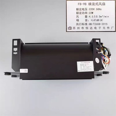 FB-9B横流式风扇 苏州市恒达电子元件厂 电梯风扇 fb-9b 排风扇
