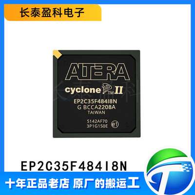 EP2C35F484I8N 封装FBGA-484 可编程逻辑门列阵 可编程逻辑器件IC