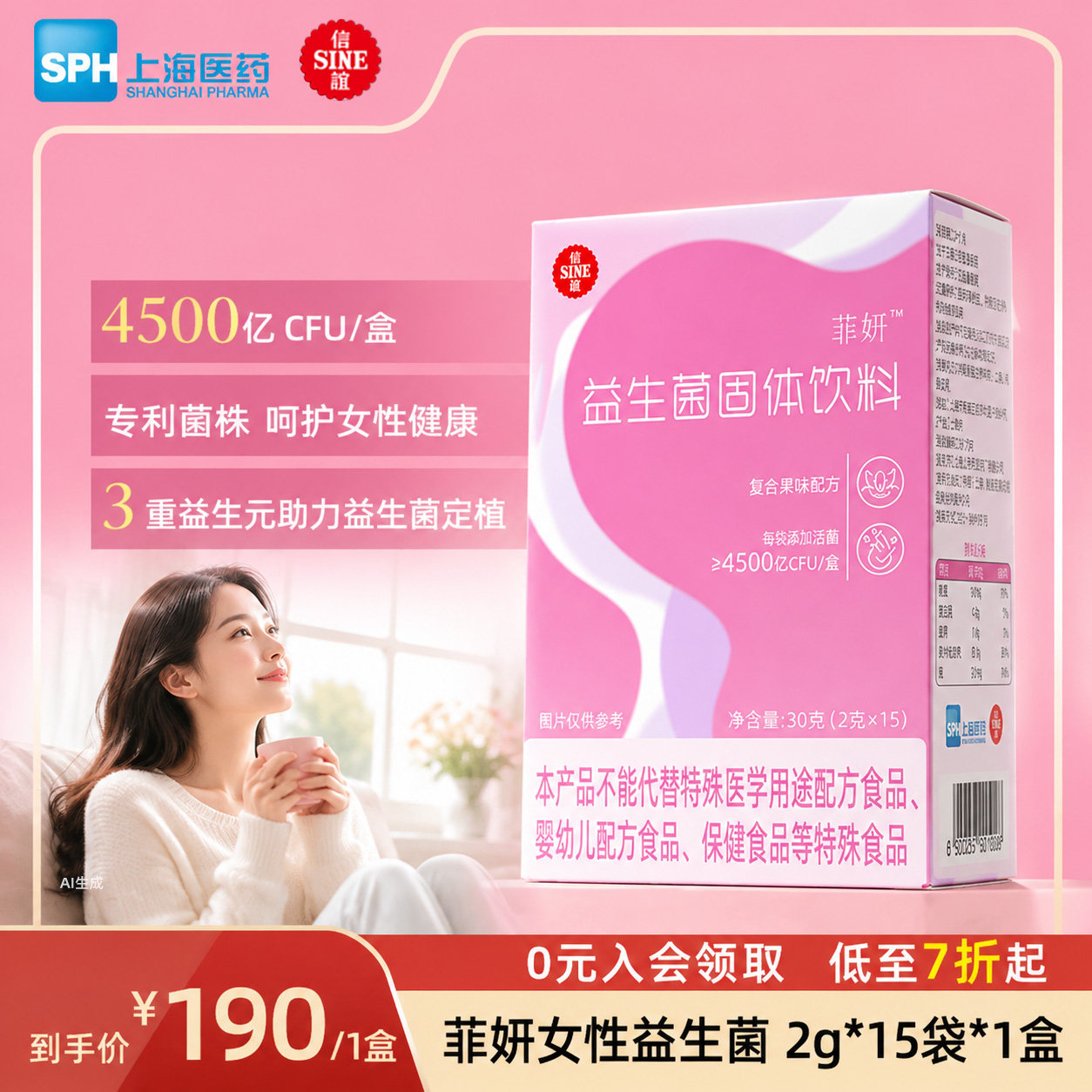 上药信谊SINE菲妍女性益生菌肠胃女性蔓越莓健康成人益生菌调理
