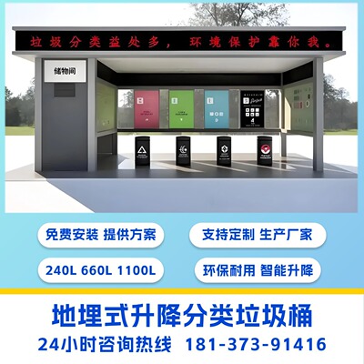 660升智能四分类地埋式垃圾站 1100L3分类/4分类/5分类/6分类240L