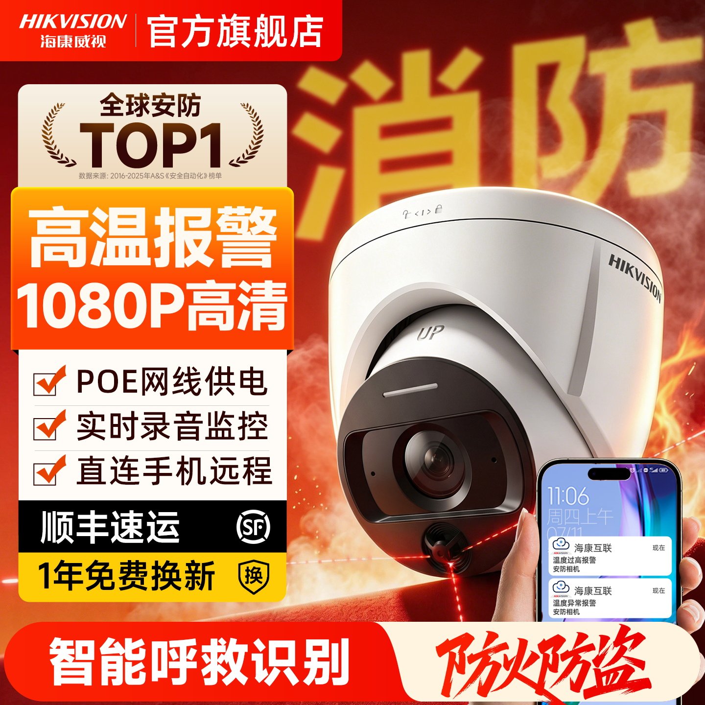 海康威视监控摄像头火焰识别报警商铺仓库工厂火灾感温消防摄影头