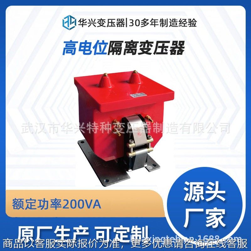 武汉变压器厂家现货电位隔离变压器-200可用于脉冲信号耦
