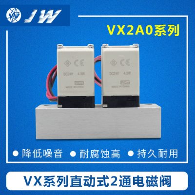 JW直动式两通NC电磁阀水阀铜VX2A0AA VX2A0BA VX2A0CA常闭型集装