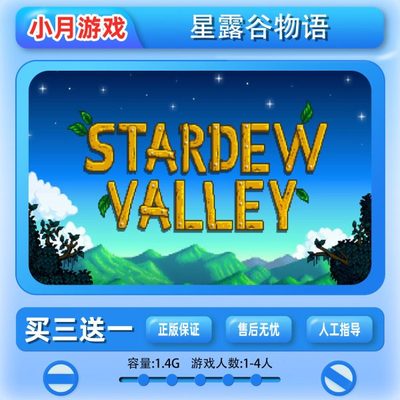 switch  星露谷物语 多人游戏 中文 数字版 下载版ns 买三送一