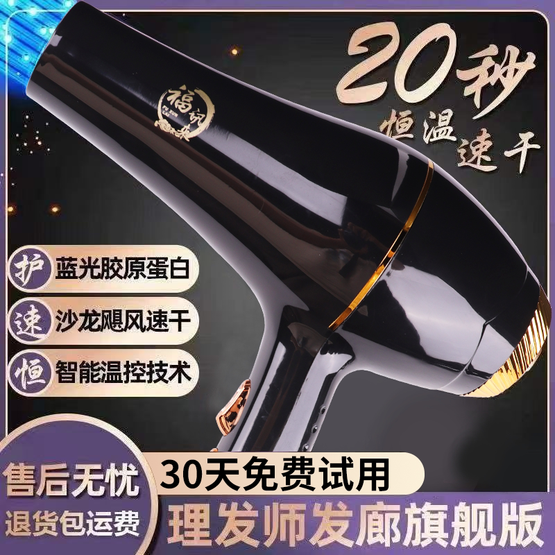 福讯来吹头发吹风机家用大功率新款长短发适用理发店同款速干耐用
