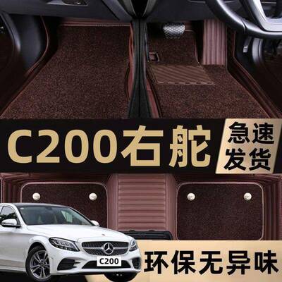 适用BenzC200W205奔驰平治右軚右肽呔驾驶方向右舵汽车地垫脚垫