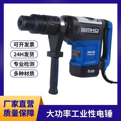 SR890-52MA多功能电锤电镐工业级大功率两用电动冲击钻电动工具