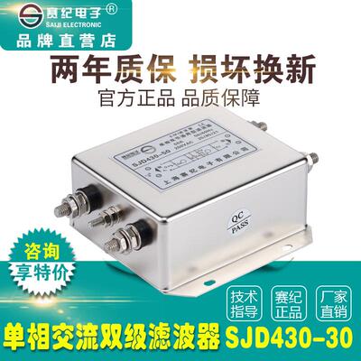 赛纪电源滤波器SJD430610交流220V单相双级EMI