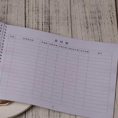 工厂公司酒店业务往来记帐日记事务报价帐务应收账款账本记录本簿