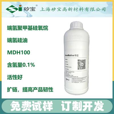 0.10%端氢硅油，端含氢硅油CASNO.70900-21-9