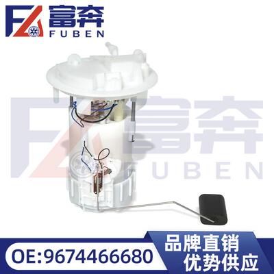 9674466680适用雪铁龙C3标致2082008汽油泵燃油泵总成