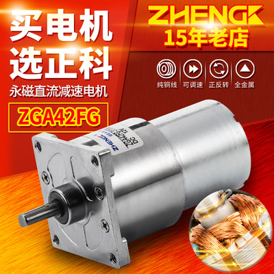 ZHENGK正科ZGA42FG微型可调速直流减速电机大扭矩中心轴12V24V