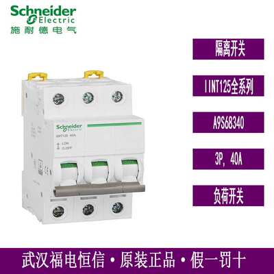 原装梅兰日兰iINT125系列iINT125 3P40A隔离开关A9S68340负荷开关