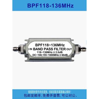 Lc无源带通滤波器Bpf118-136Mhz航空波段专用