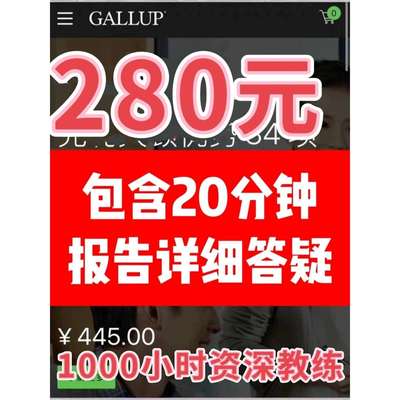 盖洛普34项测试码盖洛普优势测评码号码才干克利夫顿优势识别码