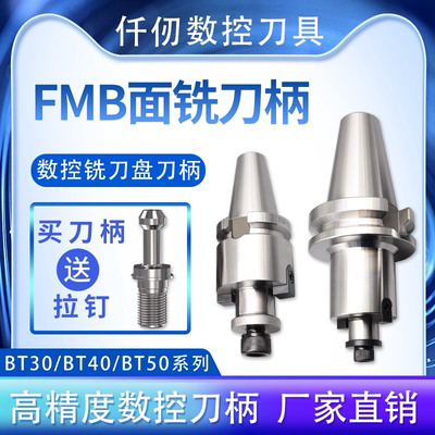 面铣刀盘刀柄高精度BT30