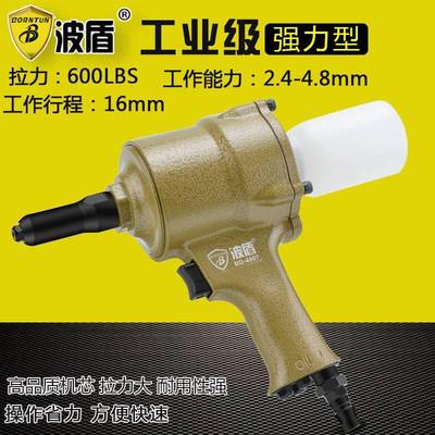 波盾枪式气动拉钉枪风动拉钉器拉铆枪2.4-4.8铆钉枪BD-4807