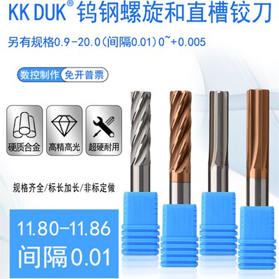 合金铰刀钨钢铰刀11.8 11.81 11.82 11.83 11.84 11.85 11.86
