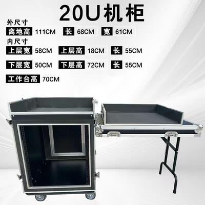 20u防震带抽屉航空机柜点歌机航空箱机柜调音台功放音响机柜