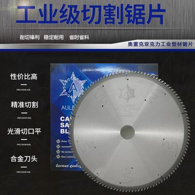 德国奥雷克亚克力锯片、PVCPC塑料相框有机玻璃255*120305*120