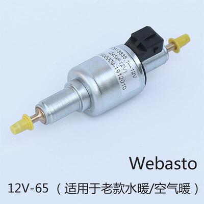 Webasto12v65ml驻车加热器燃油脉冲计量电磁油泵配件柴油汽油泵