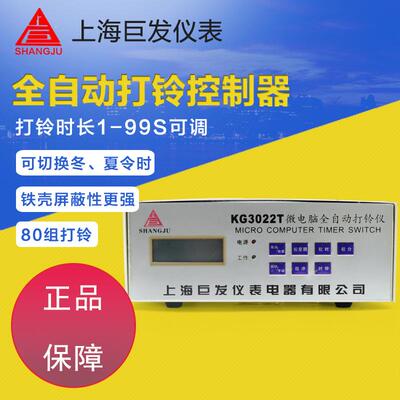 上巨全自动打铃仪KG3022T打铃控制器工厂上海巨发